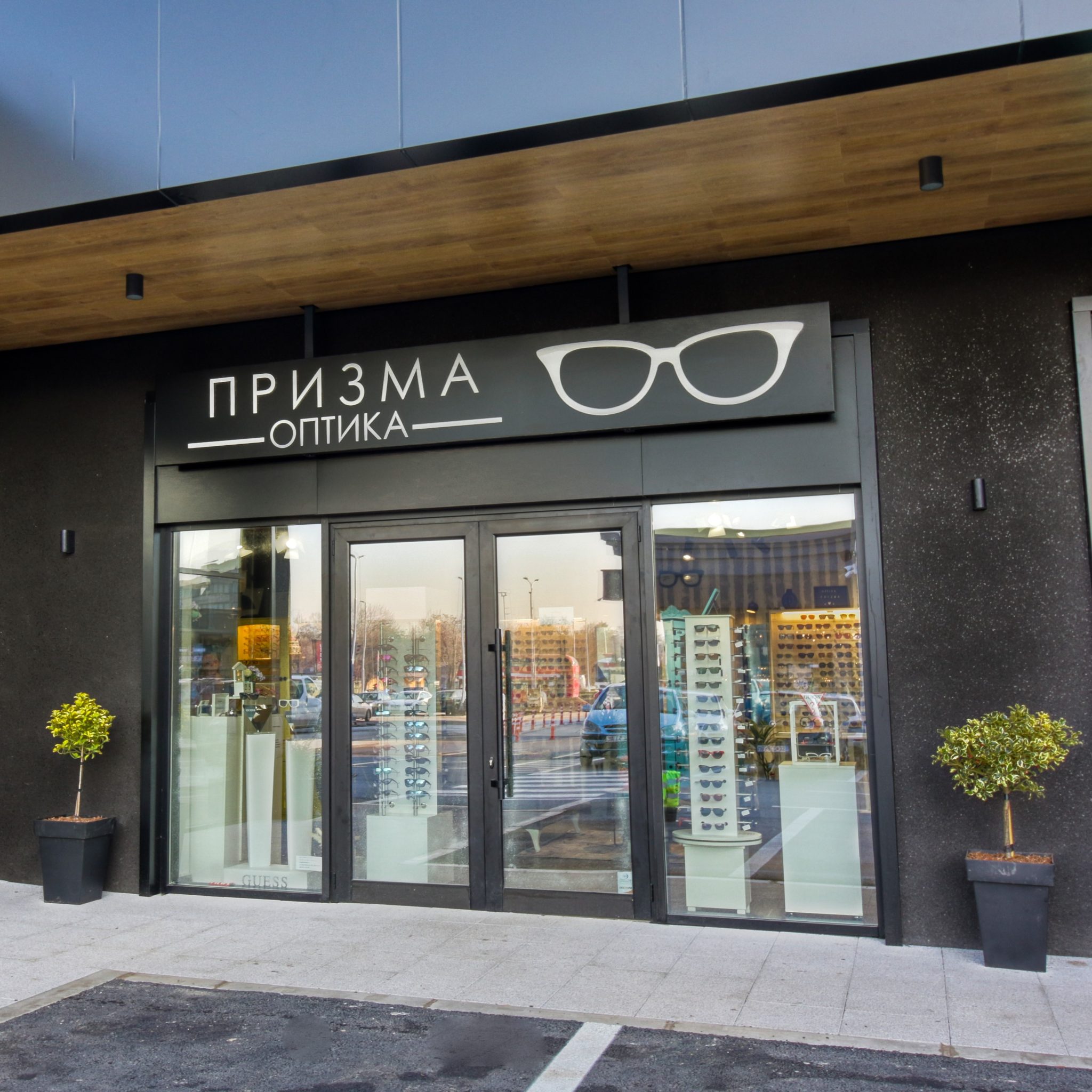 Добредојдовте во Optika Prizma - Skopje